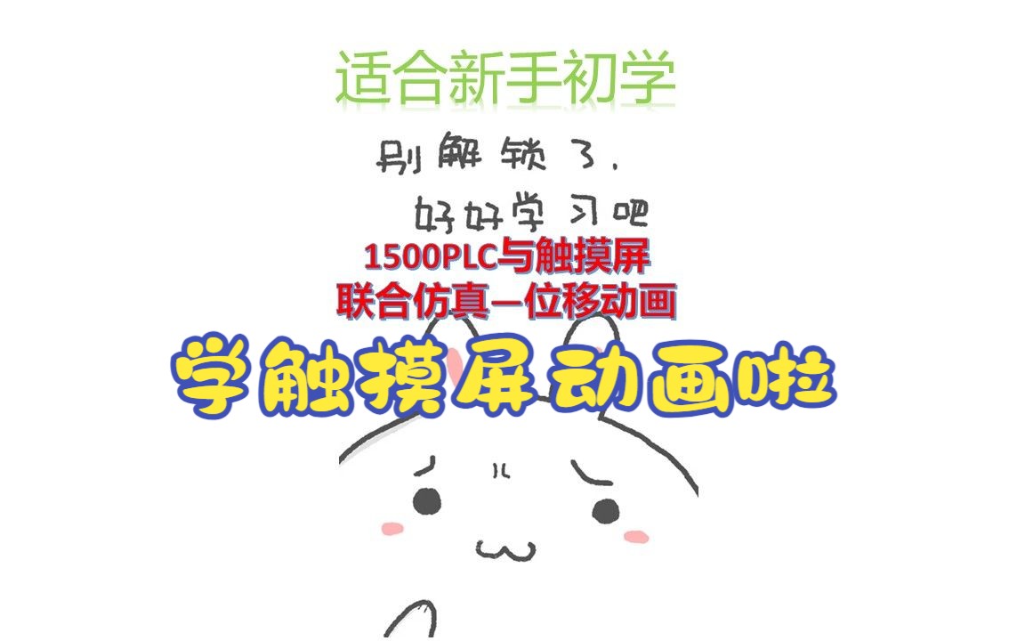 新手视频——触摸屏动画制作