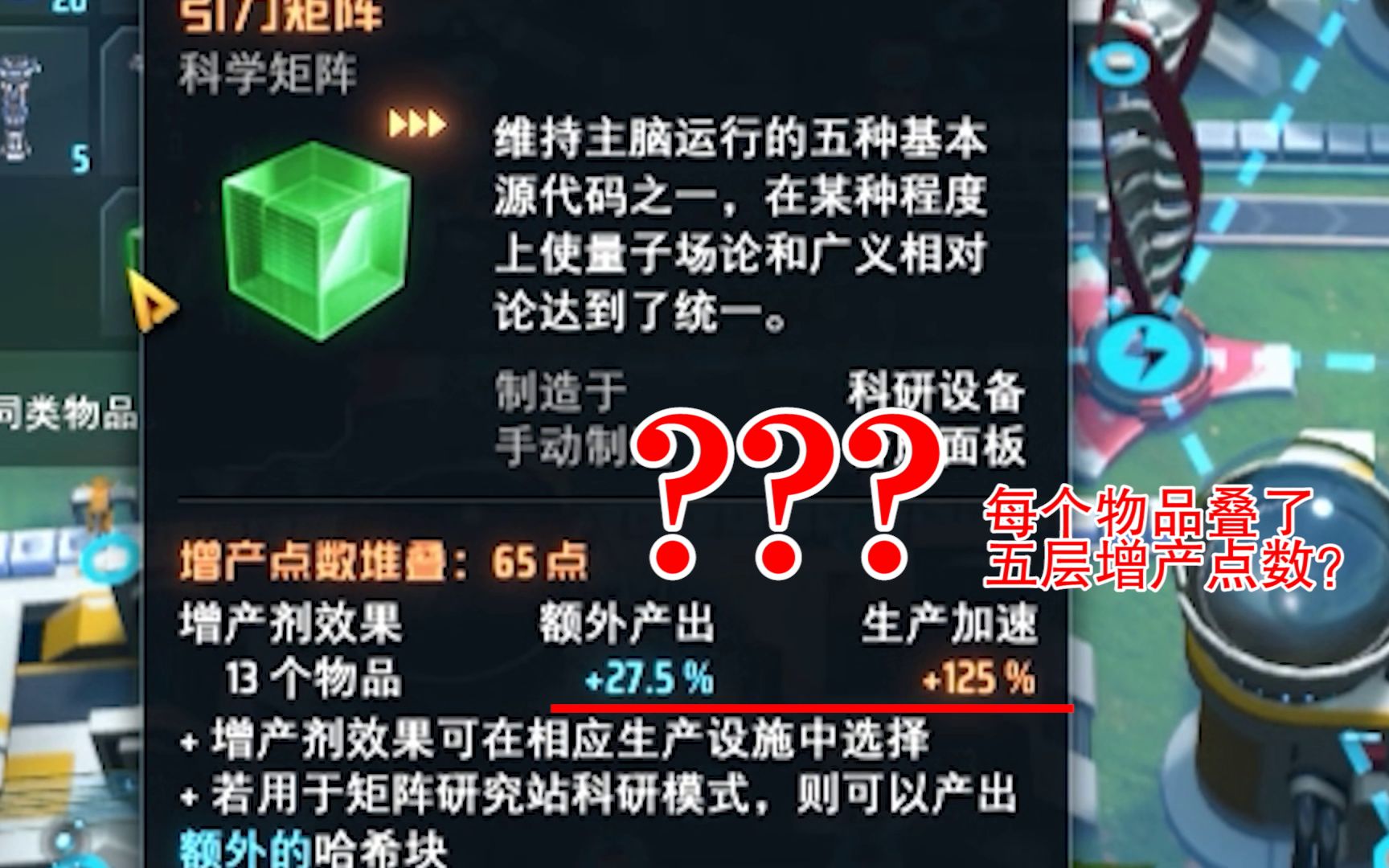 【戴森球计划】增产点数bug(原因不明)