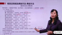 项目管理教程:2.3.6规划过程组及典型方法