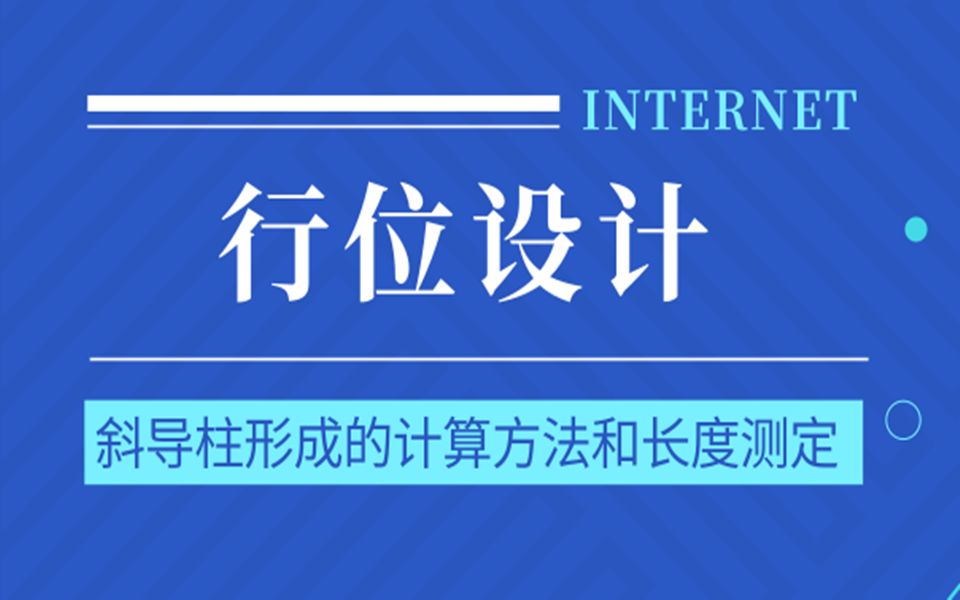 UG塑胶模具设计:行位设计-斜导柱形成的计算方法和长度测定