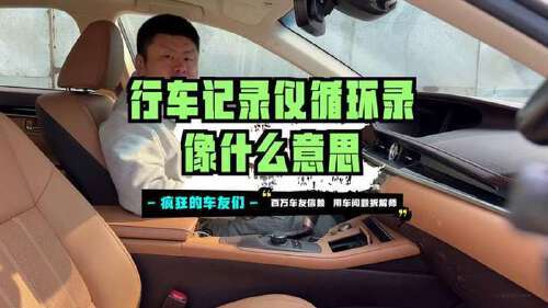 行车记录仪循环录像揭秘:内存满了旧视频会消失吗?