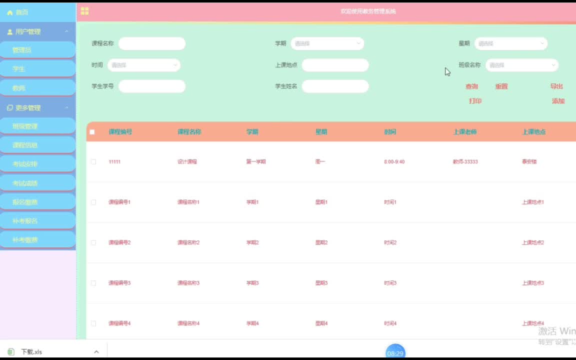 赠送源码-毕业设计:springboot教务管理系统mysql+vue+elementUI+...