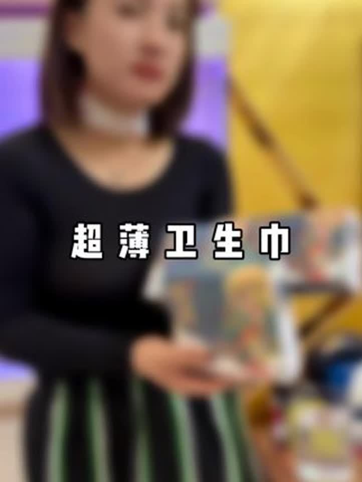 姐妹们!很舒服的姨妈巾安排一波、超舒服!#女生必备 #生理期选天然.