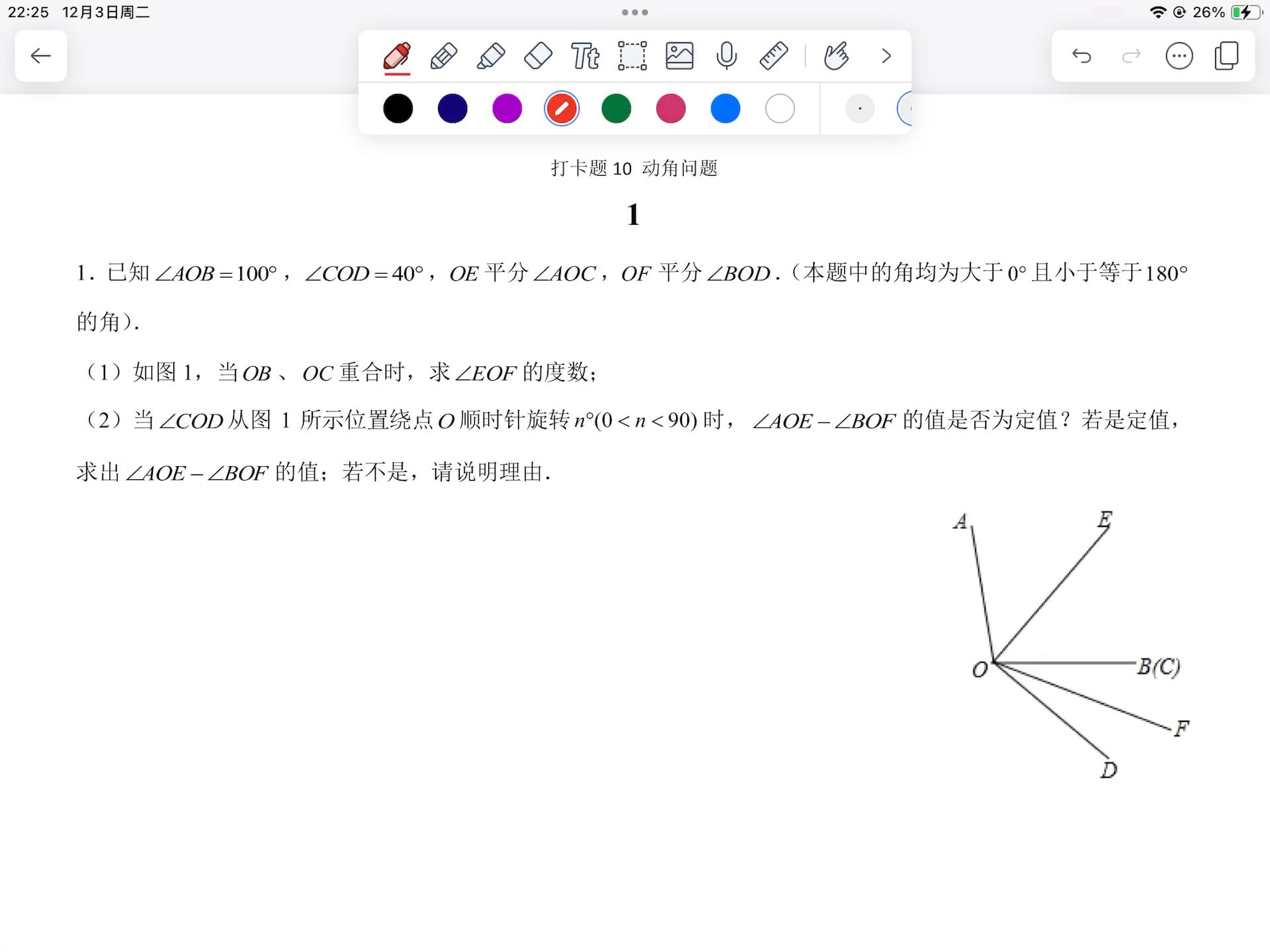 初一打卡题10-动角问题-第1页
