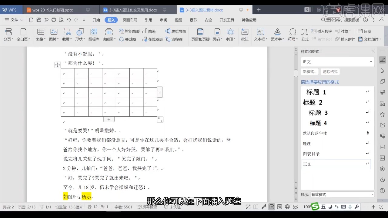 29.WPS-插入题注和交叉引用