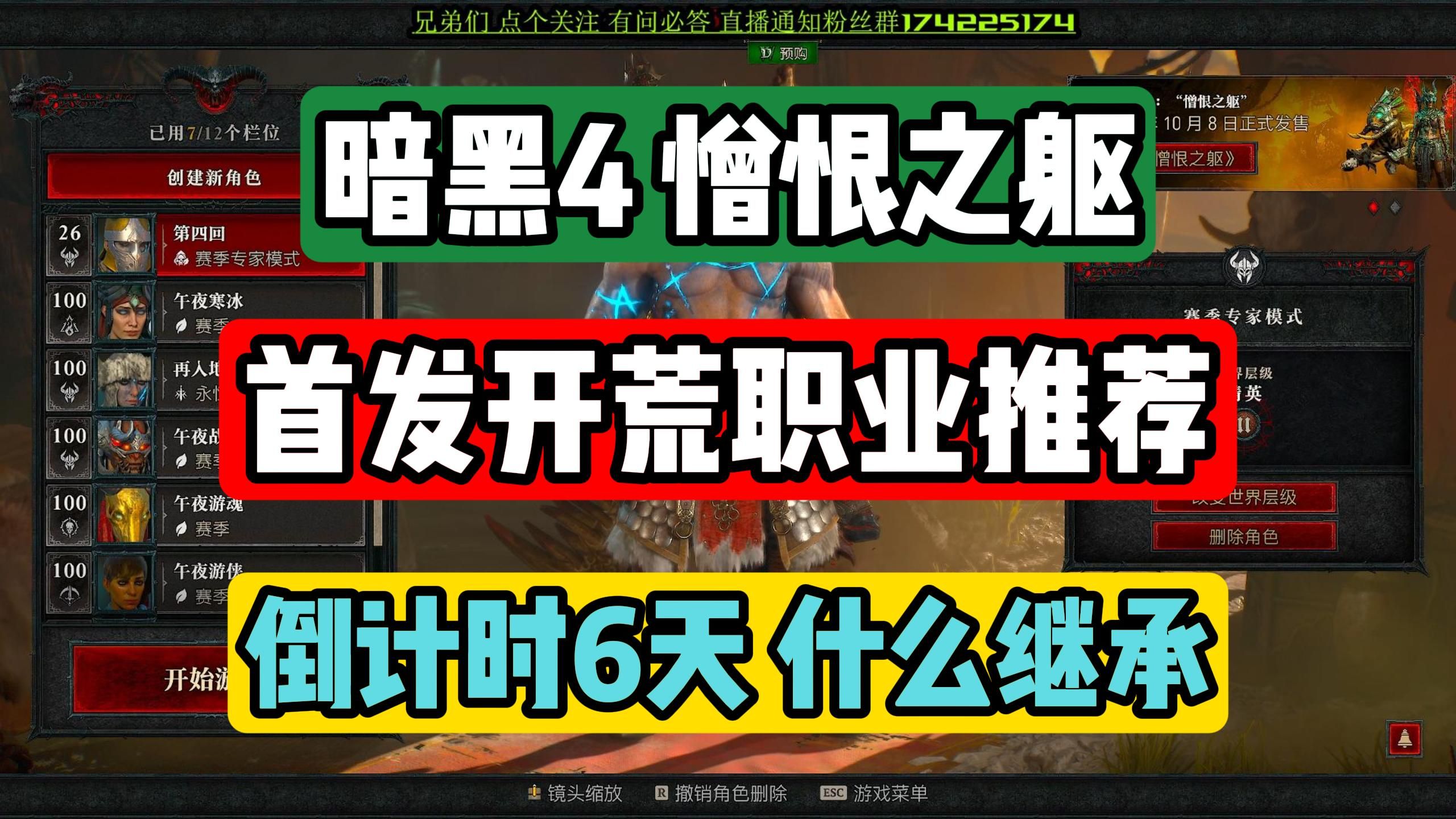 10月1日暗黑4憎恨之躯 首发开荒职业推荐 倒计时6天 什么继承!_哔哩...