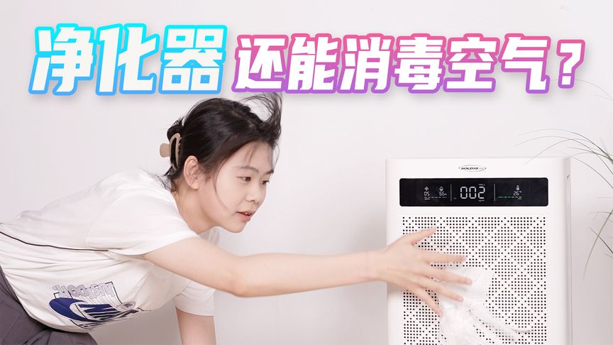 智商税还是真有用?5招浅试空气净化器,你上你也行!