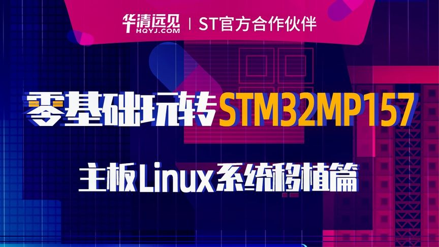 【stm32mp157教程之linux系统移植】课时21:Linux内核蓝牙移植