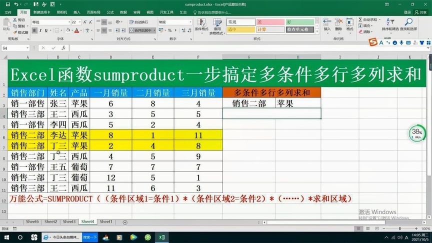 Excel函数sumproduct一步搞定多条件多行多列求和