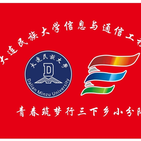 青春筑梦行三下乡 