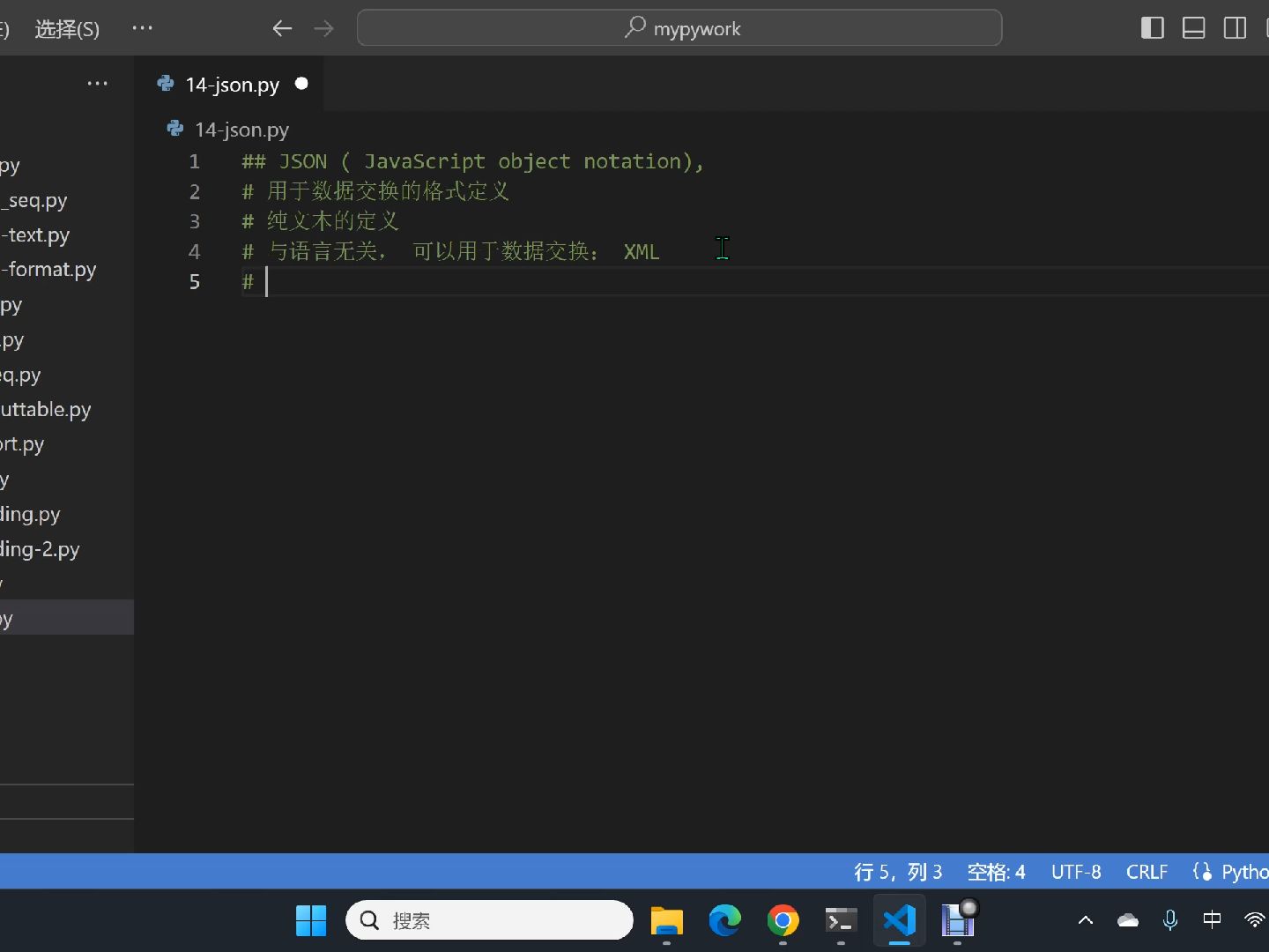 python入门 14-json 操作