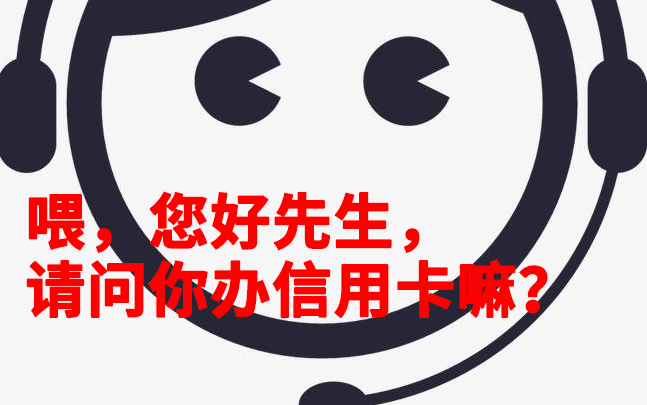 大猫:玩CF接客服电话,让我办理信用卡!我才15岁诶,想要个妹子微信,...