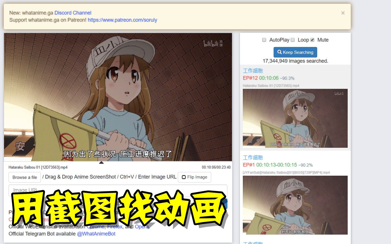 教你搜索图片出自哪部动画,第几集,第几秒