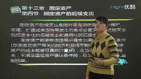 13固定资产04固定资产的后续支出