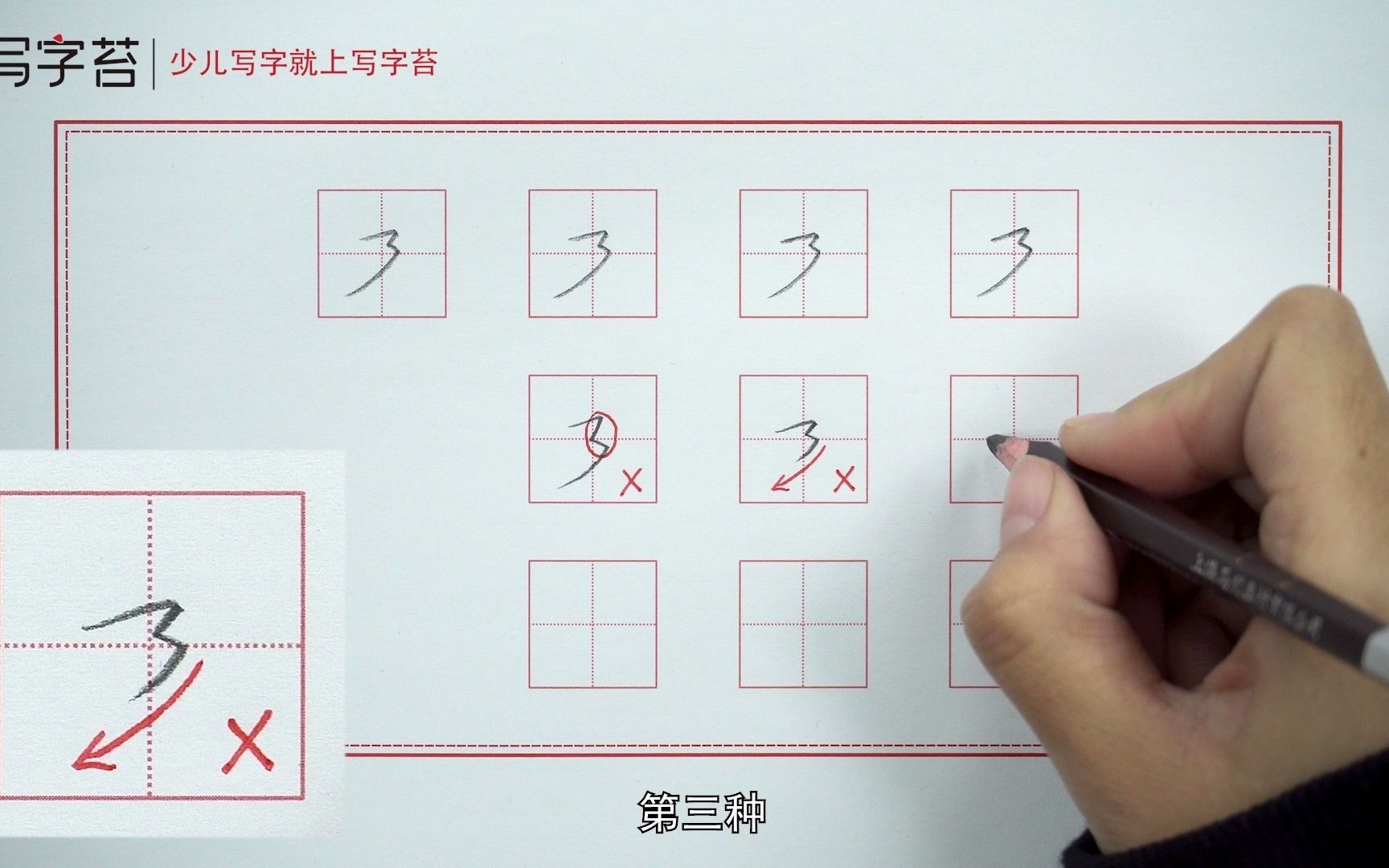 [萌娃规范字] 第十课 “横折折撇”笔画书写详解