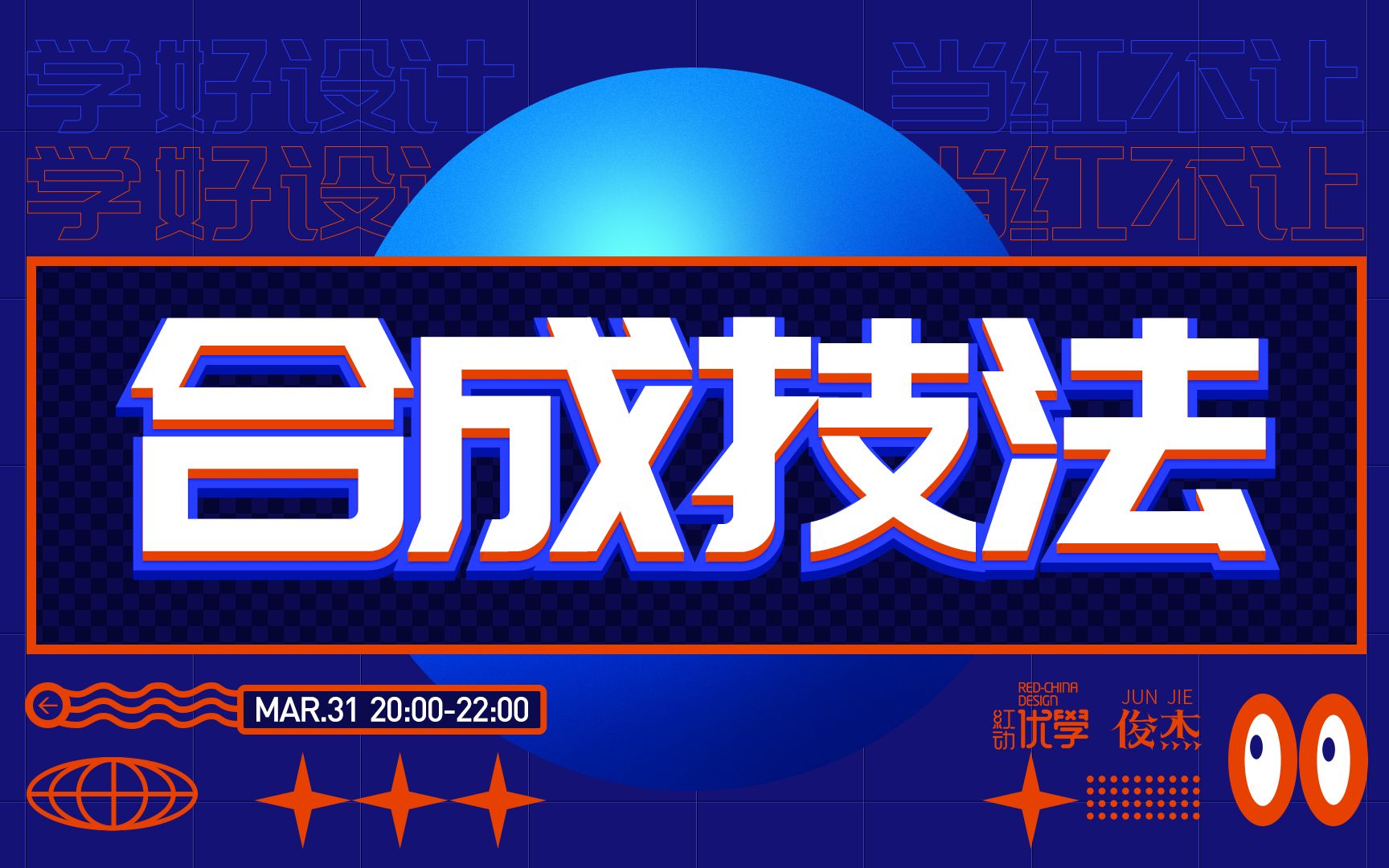 平面设计零基础知识入门学习超实用的合成PS技法