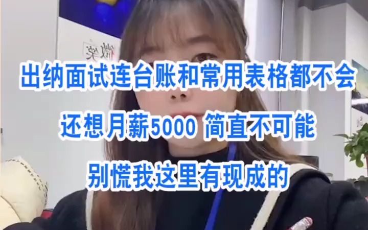 会计实操| 面试出纳连台账和常用表格都不会,还想月薪5k!别急我这有...