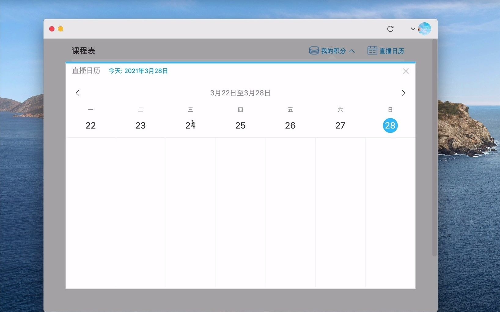 腾讯课堂 for Mac(腾讯在线学习客户端) v2.6.0.236中文版