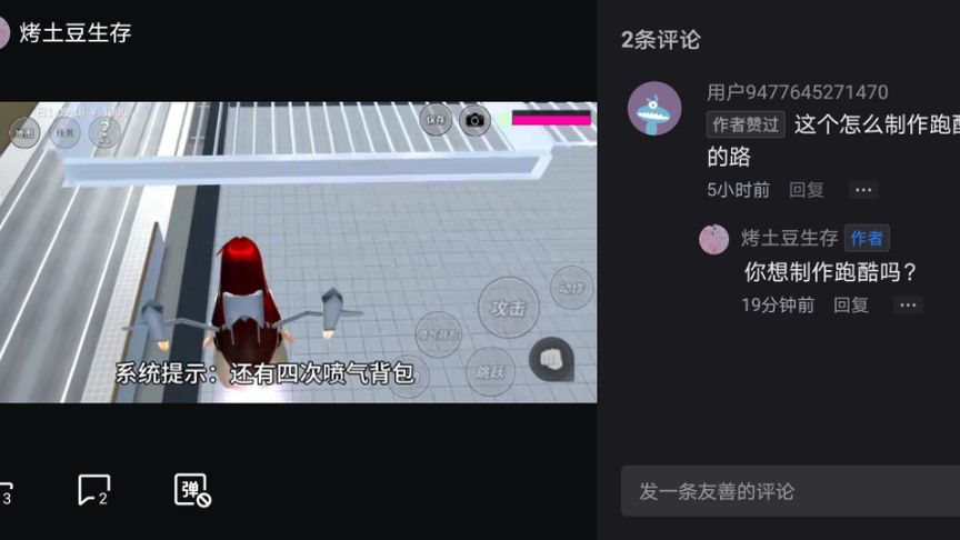 樱花校园建跑酷的教程