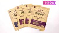 君晓天云执业药药师2019年中药试题押题祕卷历年真题考试重点职业...