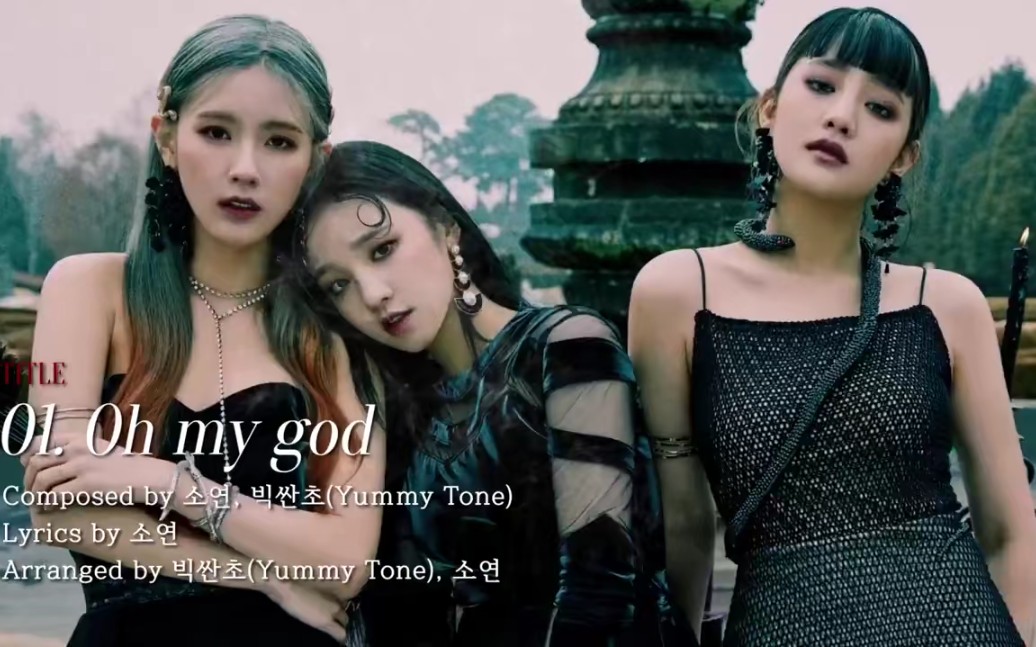 (G)I-DLE 女娃最新回归 Oh my god MV+打歌舞台(持更包含Luv U舞台)