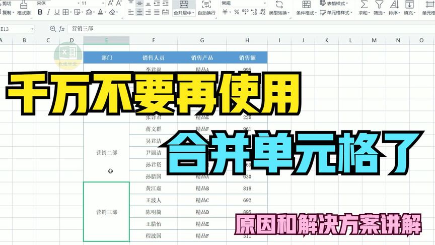 Excel技巧:千万不要再用合并单元格了,原因和解决方案讲解