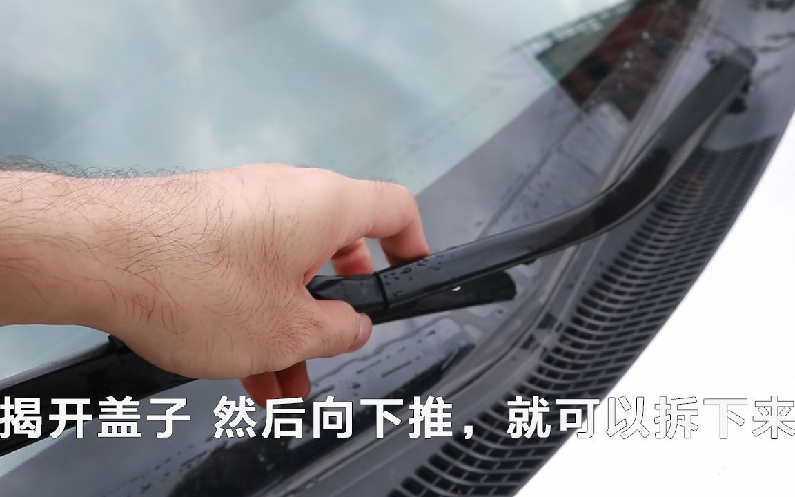 更换雨刮器 轻松更换雨刮胶条