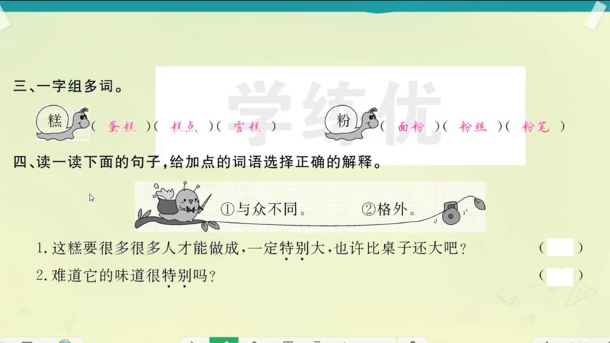 二年级下册《千人糕》同步练习讲解,体会劳动成果的来之不易