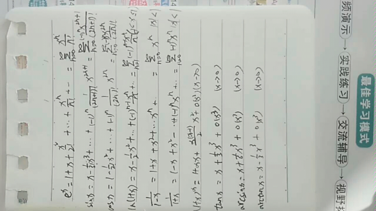 考研数一必会泰勒公式
