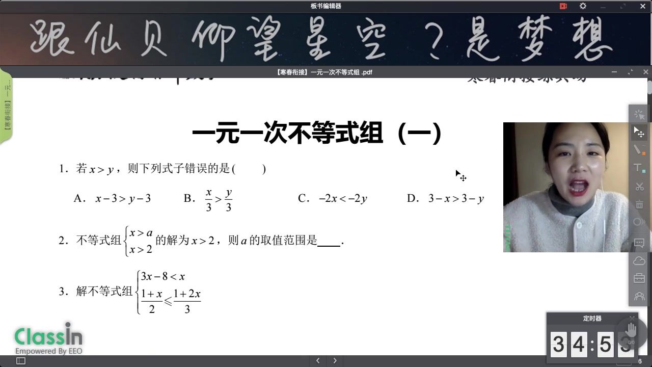 初中数学-一元一次不等式3