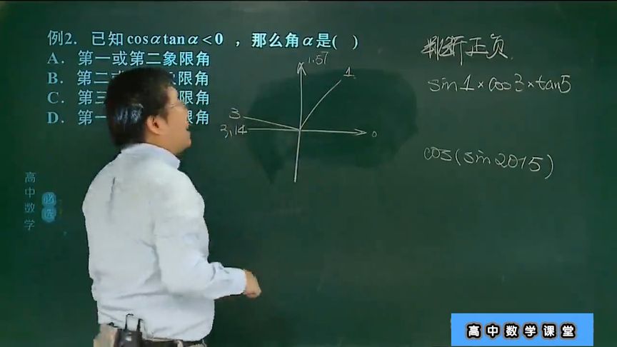 高一数学:三角函数的定义