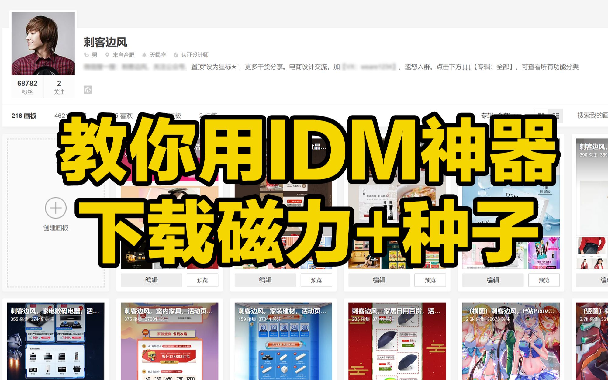 刺客边风!用IDM下载磁力、BT种子文件?最强硬核教程!下载速度50M...