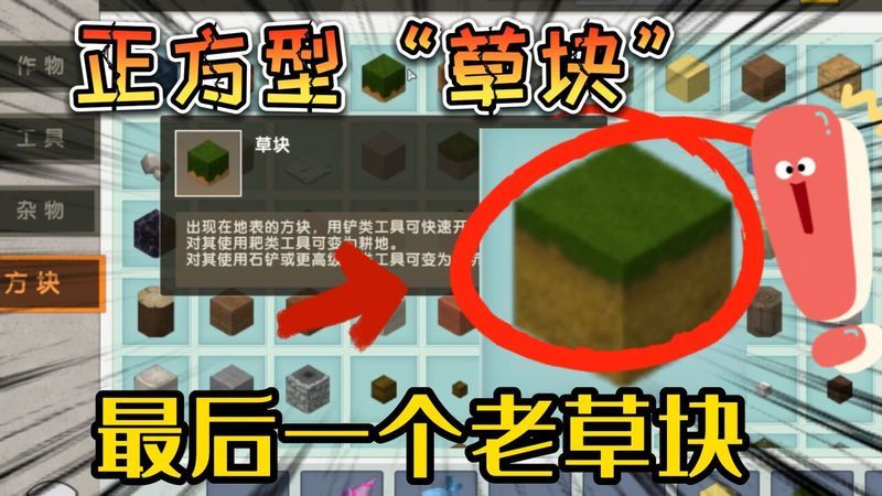 迷你世界:最后一个"旧"草块!藏在新版本中,马上就要消失了