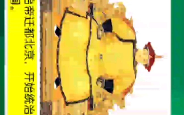 统一多民族国家的巩固和发展