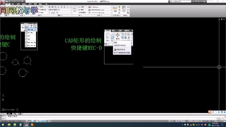 同同教与学—CAD矩形的绘制