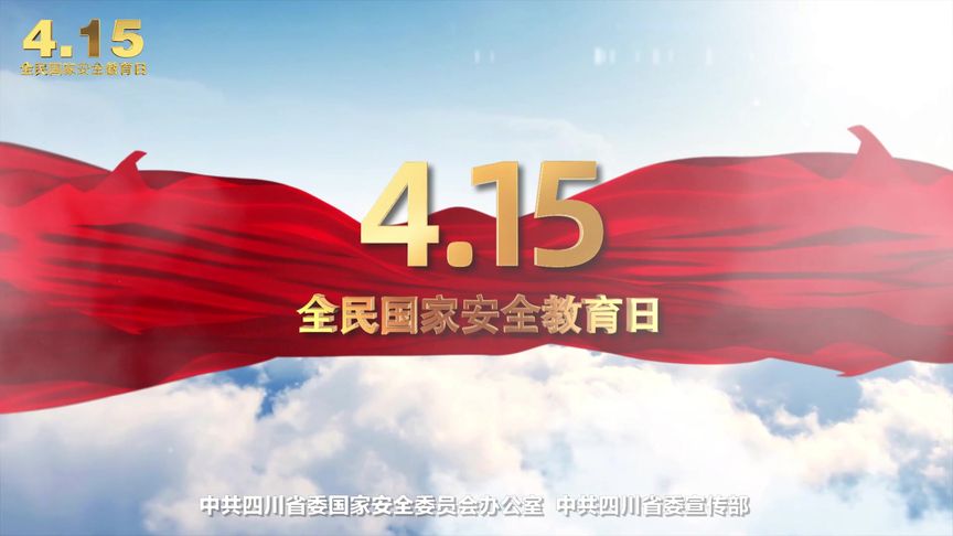“415”全民国家安全教育日,关于国家安全你知道多少?