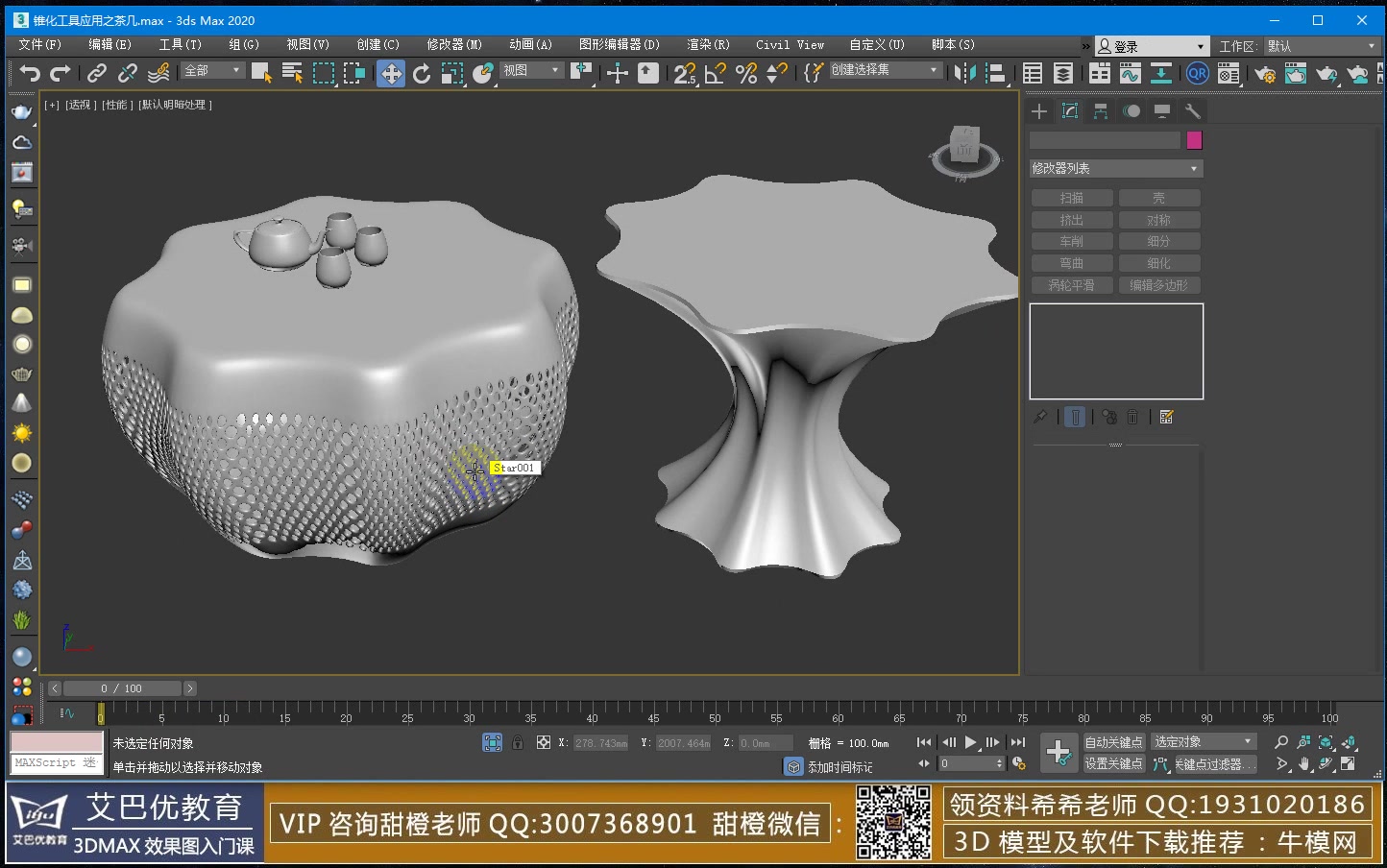 【3dmax教学】3D2020锥化及壳修改器实践应用