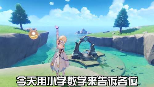 原神 教科书级攻略-伤害稀释的原理