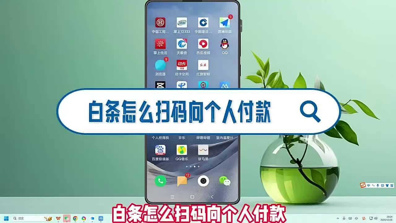 白条怎么扫码,向个人付款?