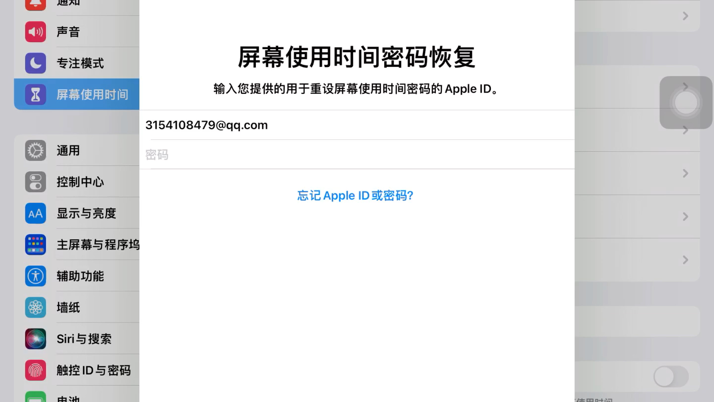 【QKL·009】iOS15.5屏幕使用时间密码实在破解不了