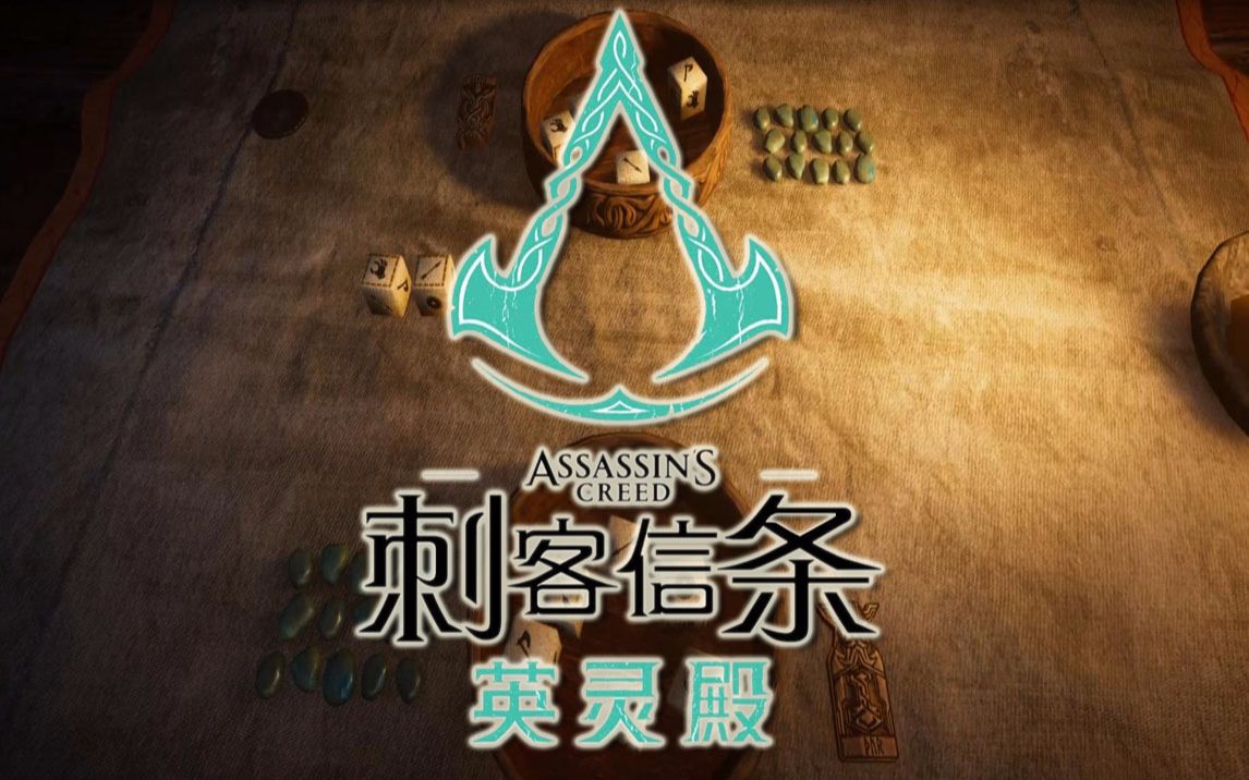 【刺客信条英灵殿】城镇中的互动小游戏解说-不断指的袖剑戴法才是...