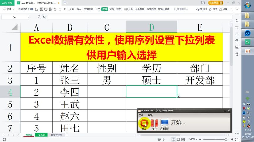 Excel数据有效性,使用序列设置下拉列表,供用户输入选择
