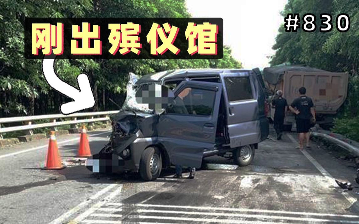 夫妻俩祭祖完,开车刚出殡仪馆就发生车祸!不幸身亡!【830期】