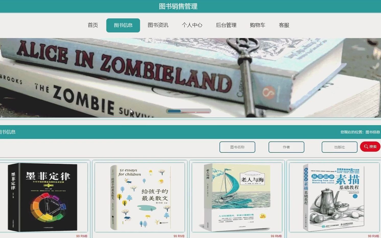 计算机毕业设计之基于springboot框架开发的图书销售管理系统