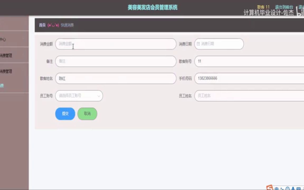 java计算机毕设程序美容美发店会员管理系统源码-lw文档-mybatis-系统...