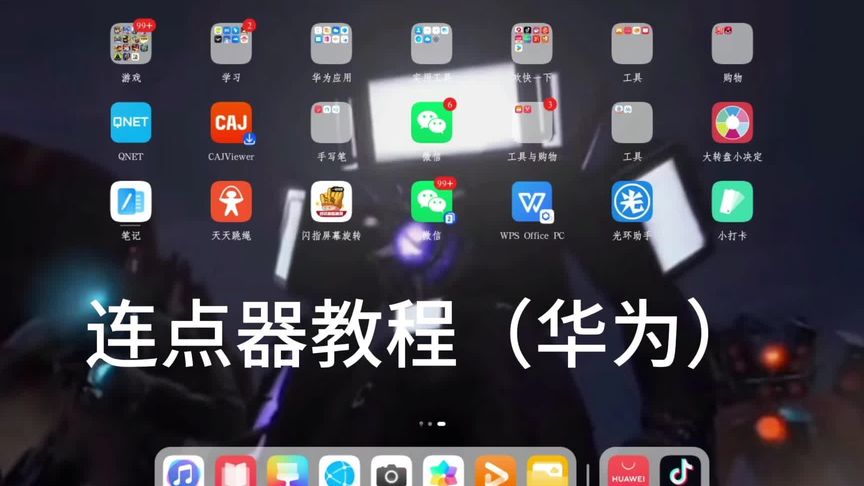 连点器教程出了