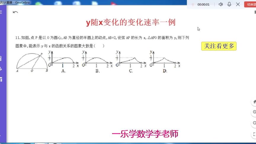 初中数学:AC的函数图像有区别吗?y随x的变化而变化的快慢如何破