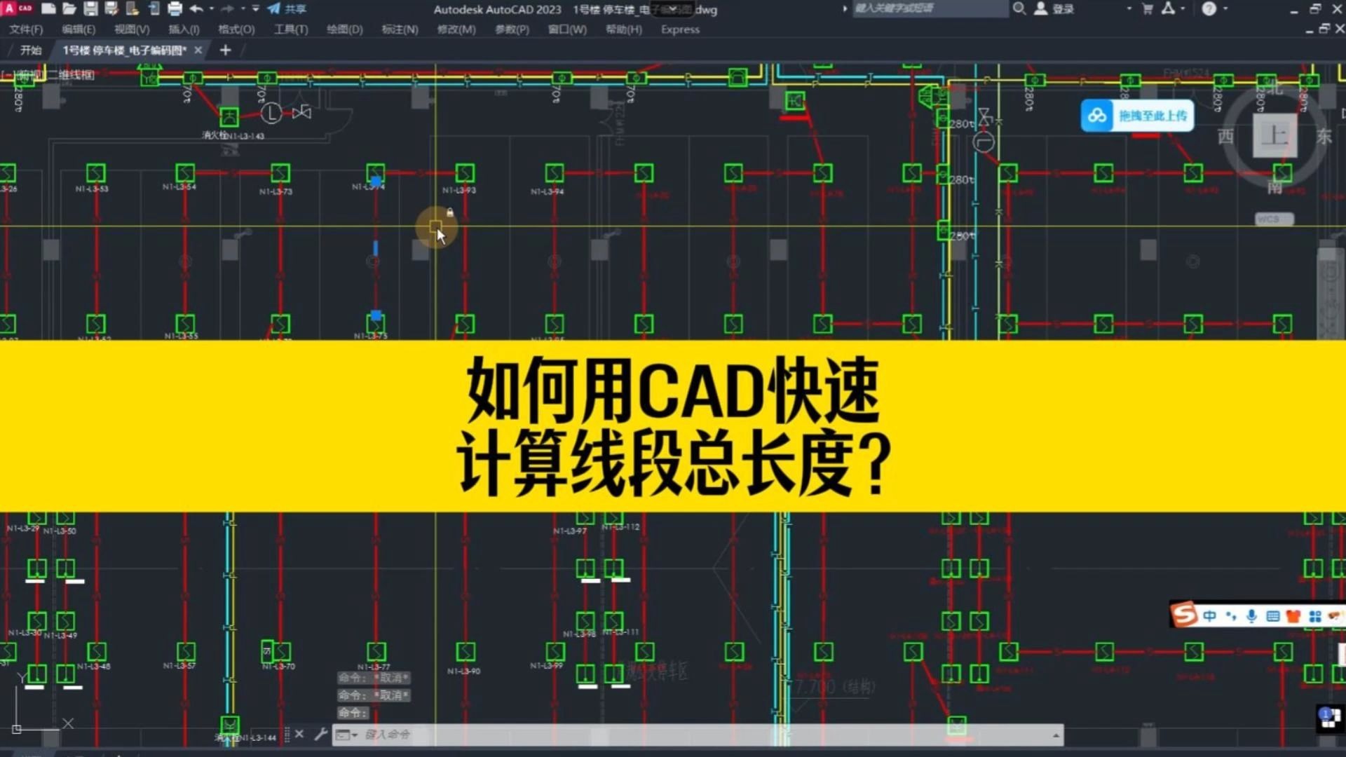 如何用CAD快速统计,多条线段的总长度?
