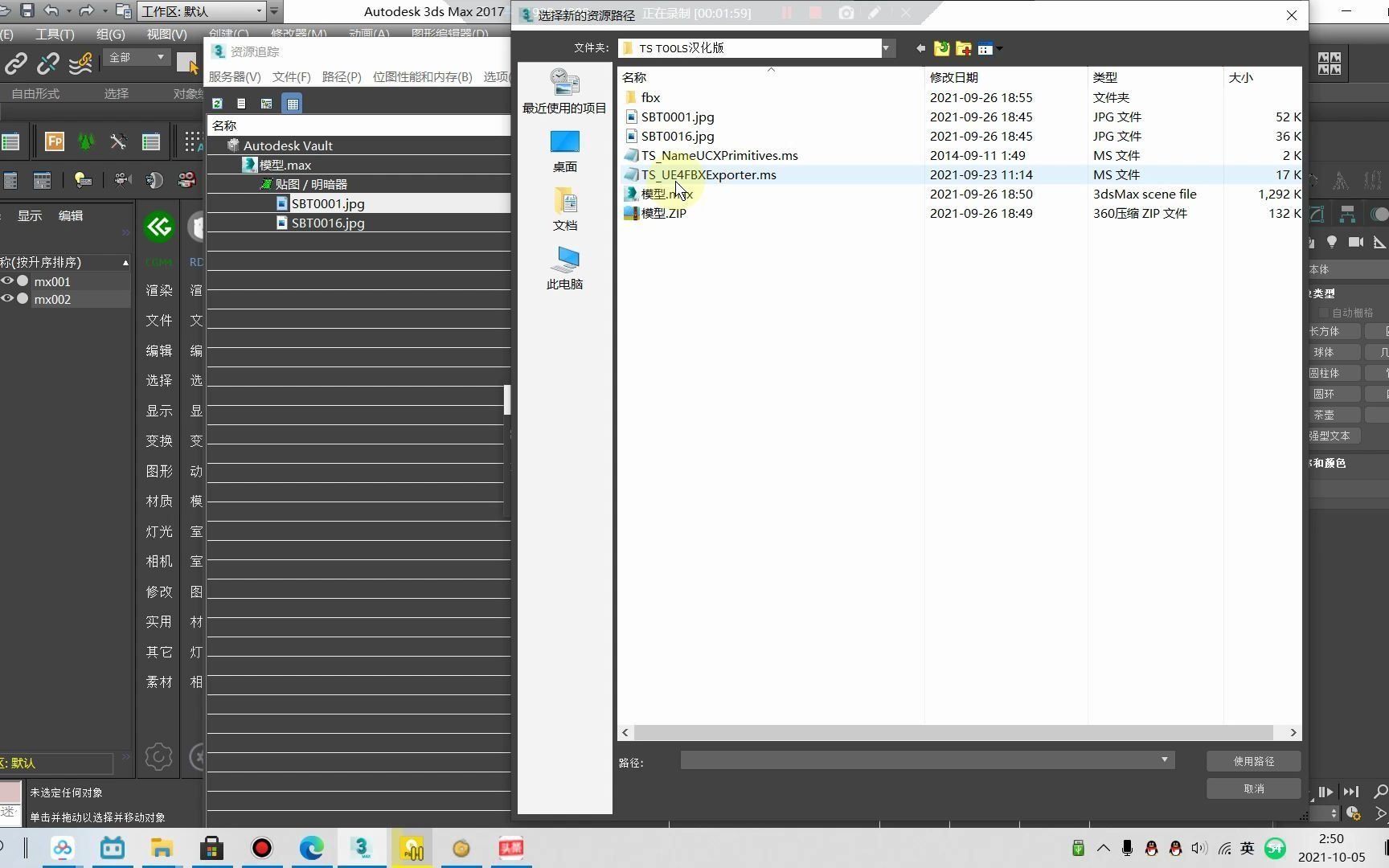 北漂小斌和你分享3dmax物体贴图材质重命名插件的使用方法