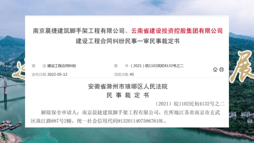 云南建投集团新涉建设工程合同纠纷案,金额为570万元